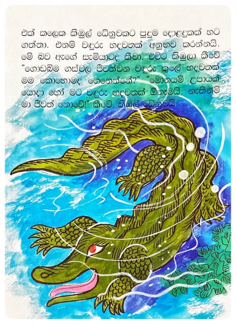 වඳුරු හදවත | Wanduru Hadawatha | Sybil Wettasinghe | පොත් පැංචා [Poth ...