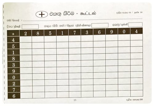 දැලිස වැඩ පොත 5+ | Dalisa Wada Potha 5+ | B. R. Alwis | පොත් පැංචා ...