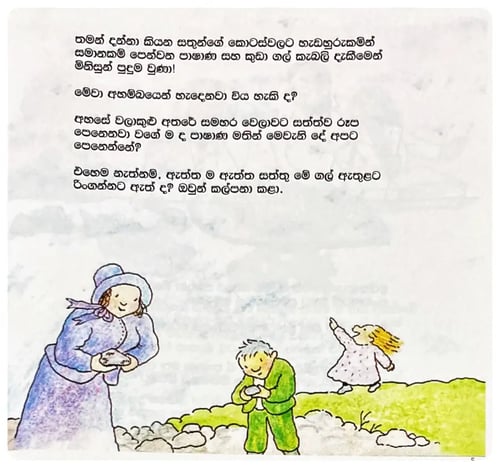 පරිණාමය | Parinamaya | Ruwini Prasadini Dharmawardhana | පොත් පැංචා ...