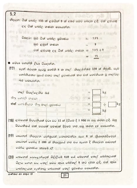 ගණිතය හා සතුට (5 වසර) | Ganithaya Ha Sathuta 5 | පොත් පැංචා [Poth Pancha]