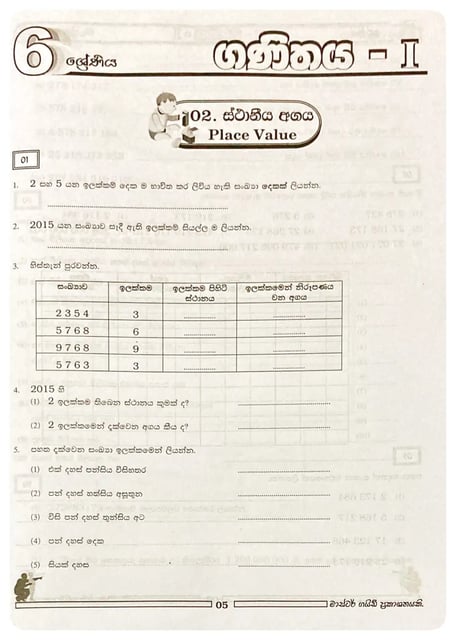 ගණිතය - I 6 ශ්‍රේණිය | Ganithaya - I Grade 6 | Master Guide Publication ...