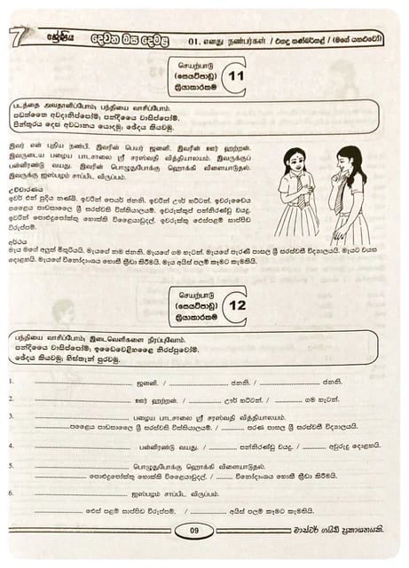 දෙවන බස දෙමළ 7 ශ්‍රේණිය | Devana Basa Demala Grade 7 | Master Guide ...