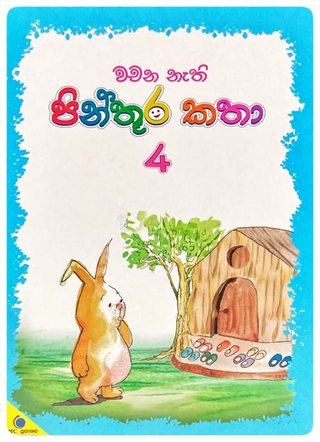 වචන නැති පින්තූර කතා 4 | Wachana Nathi Pinthura Katha 4 | IBMC ...