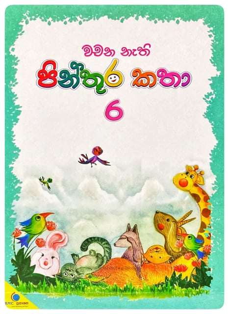 වචන නැති පින්තූර කතා 6 | Wachana Nathi Pinthura Katha 6 | IBMC ...