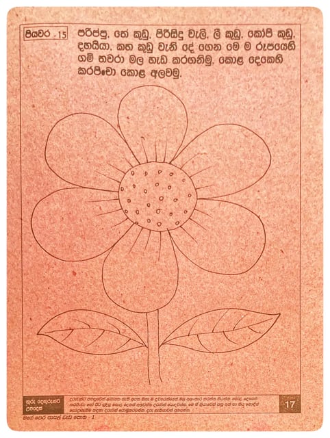 මගේ පෙර පාසල් වැඩ පොත 1 | Mage Pera Pasal Wada Potha 1 | W.O.T ...
