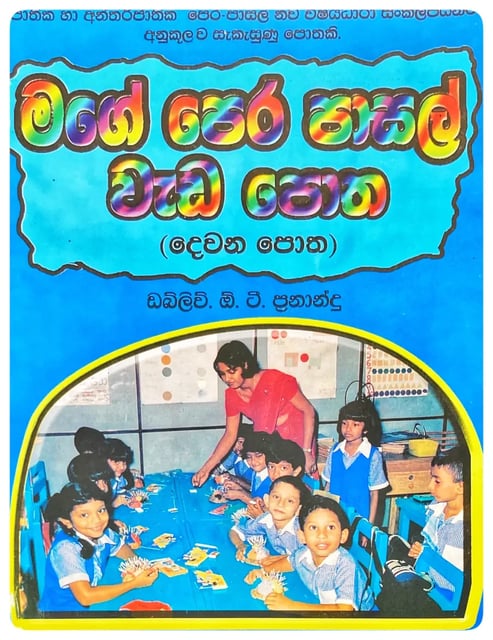 මගේ පෙර පාසල් වැඩ පොත 2 | Mage Pera Pasal Wada Potha 2 | W.O.T ...