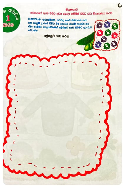 පෙර පාසල් වැඩ පොත 2 අවධිය | Pera Pasal Wada Potha 2 Awadhiya ...