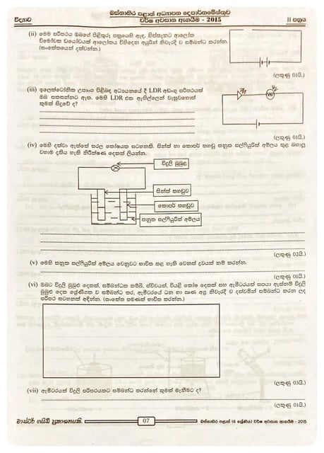 විද්‍යාව 6 ශ්‍රේණිය | Vidyava Grade 6 Pepers | Master Guide Publication ...