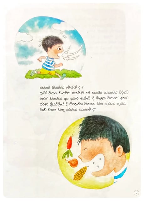 පඩය | Padaya | Sepali De Silva | පොත් පැංචා [Poth Pancha]