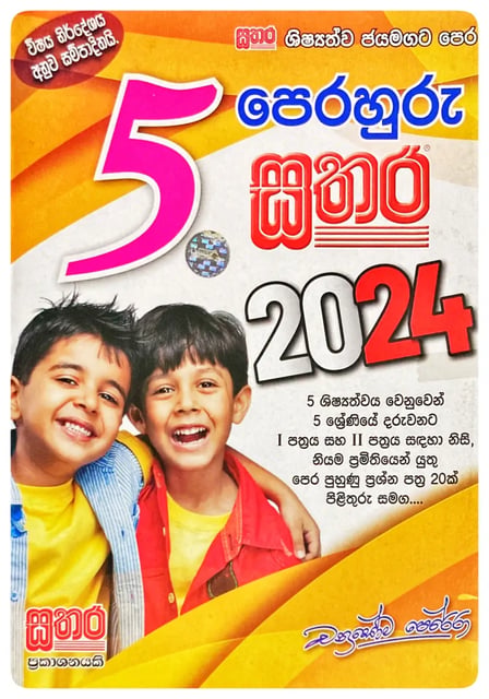 පෙරහුරු සතර 2024 | Perahuru Sathara 2024 Paper Pack | Sathara ...